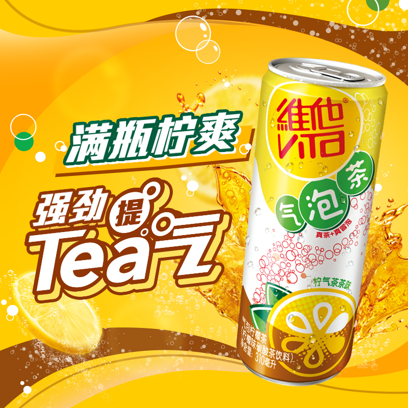 【立即购买】vita维他气泡柠檬味茶饮料饮品整箱310ml*24罐_虎窝淘
