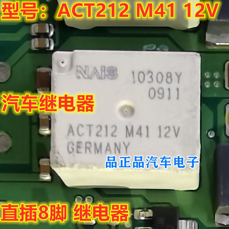 ACT212 M41 12V适用宝马奥迪汽车刹车模块白色八脚继电器进口_虎窝淘