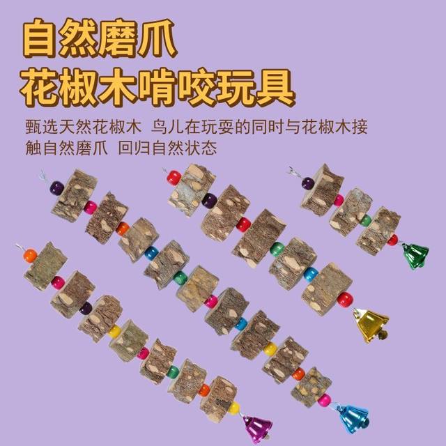Parrot toy pepper wood chewing and grinding beak hanging string to ...