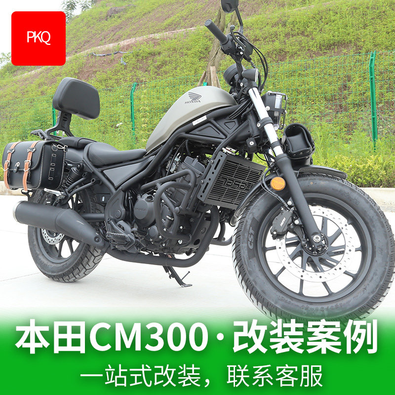 PKQ 适用本田CM300改装 防水边包折叠靠背改装配件 保险杠 挡泥板 - 小编推荐 - WePost 全民代运 - 马来西亚中国淘宝代运与集运专家
