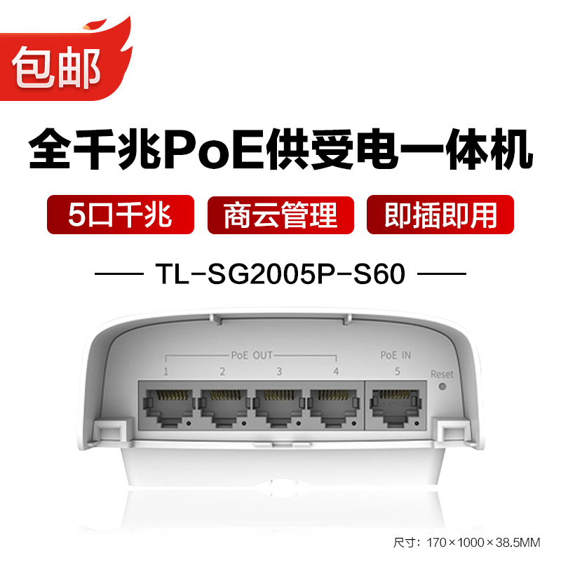 TP-LINK TL-SG2005P-S60室外防水5口全千兆云管理PoE延长器PoE供电有线网络网线中继桥接器5口分线PoE交换机_虎窝淘