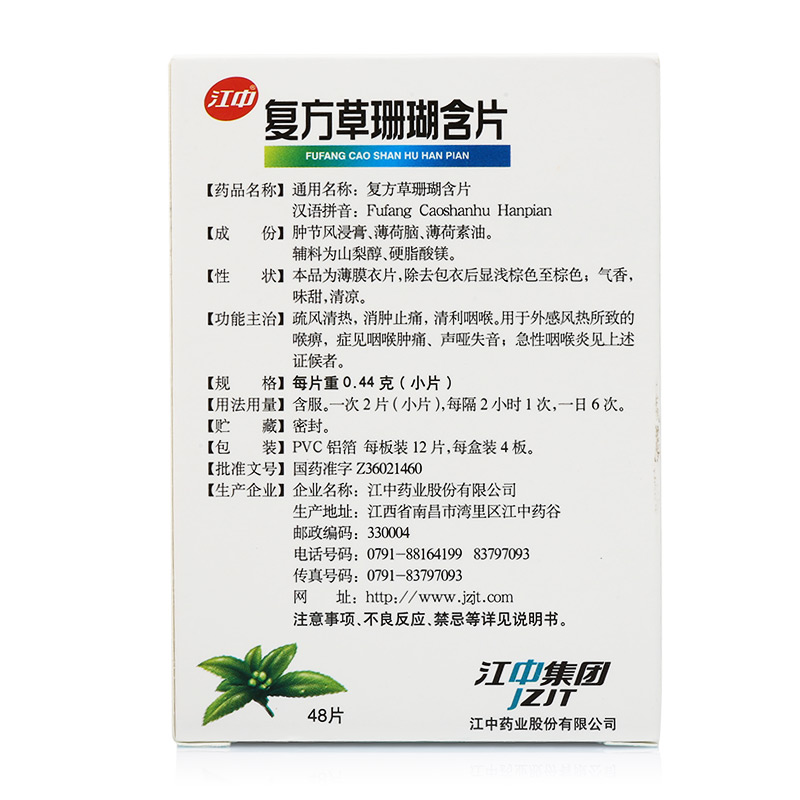 江中复方草珊瑚含片48片/盒_虎窝淘