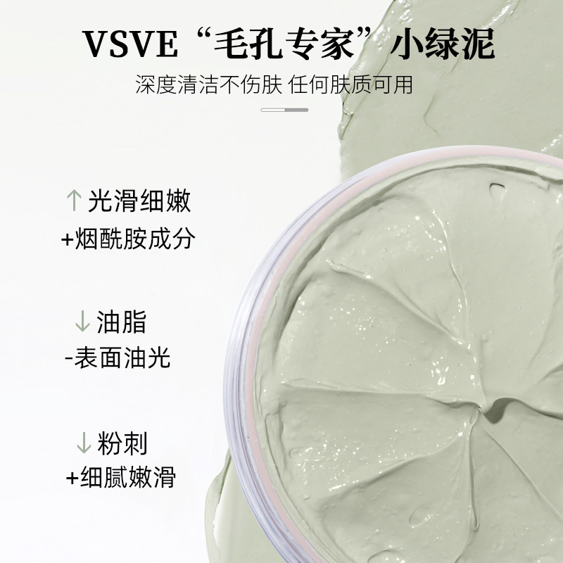 vsve清洁泥膜威诗薇儿去黑头收缩毛孔深层清洁面膜vse官方旗舰店_虎窝淘