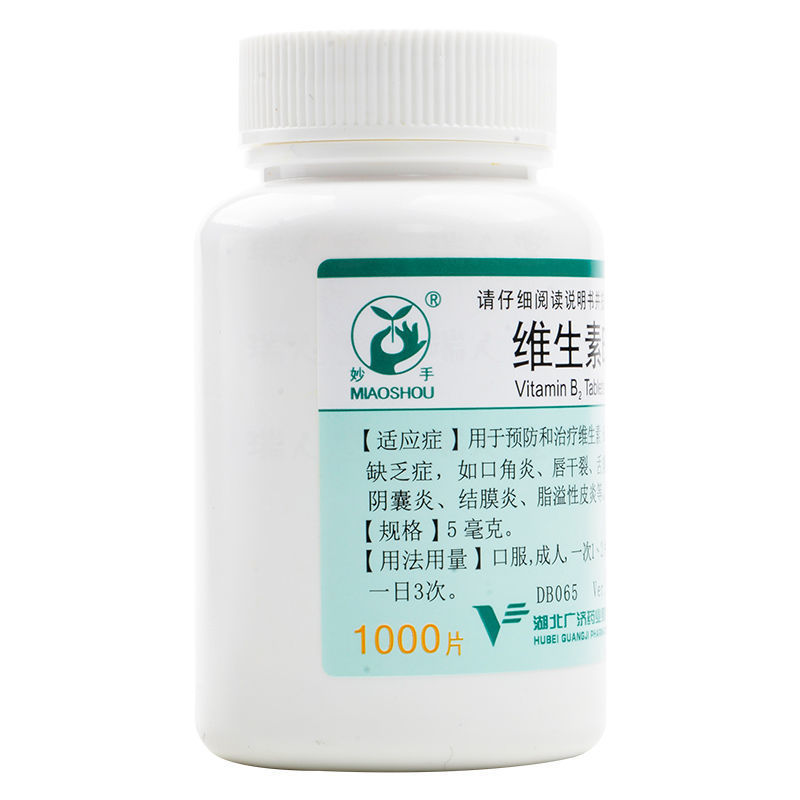 妙手维生素B2片正品1000片维B2补VB2舌炎皮炎嘴唇干裂维生素药片_虎窝淘