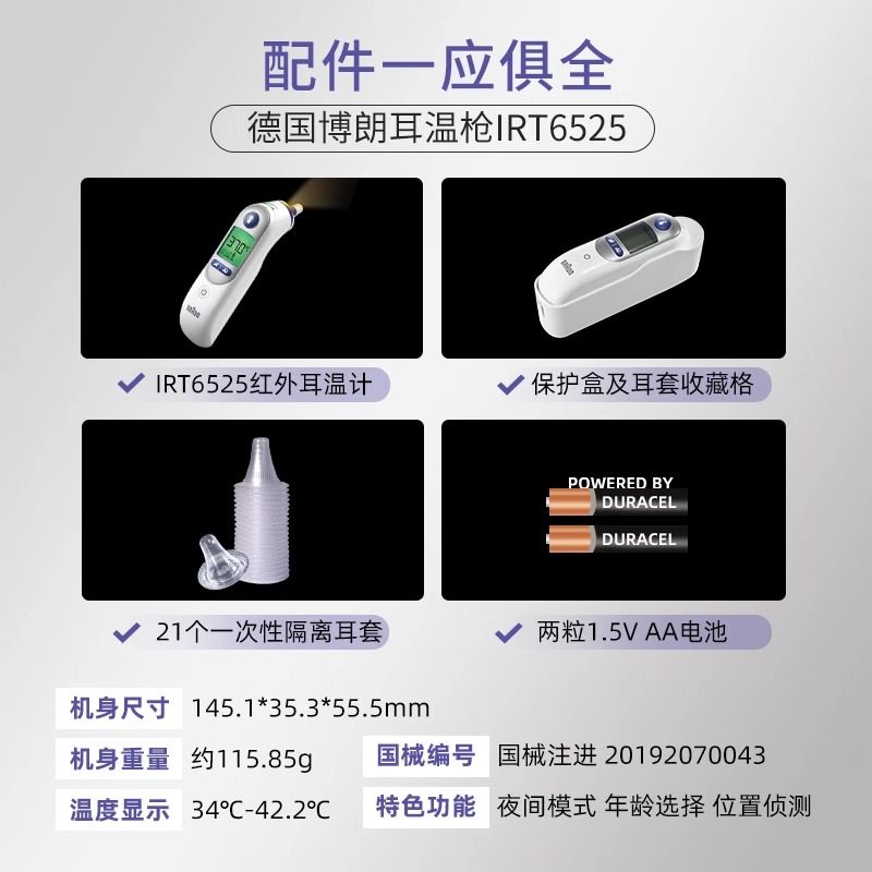Braun博朗耳温枪IRT6525体温计家用医用婴儿儿童专用温度计_虎窝淘