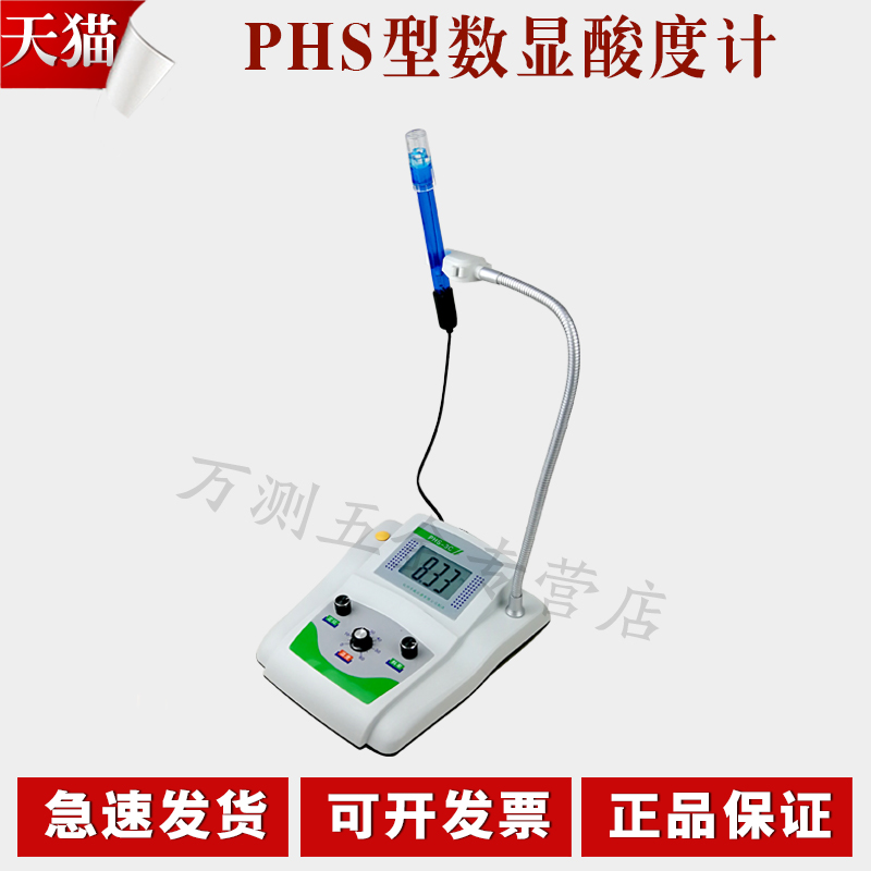 phs-25c 2C 3C型数显酸度计实验室精密ph计水质PH表_虎窝淘
