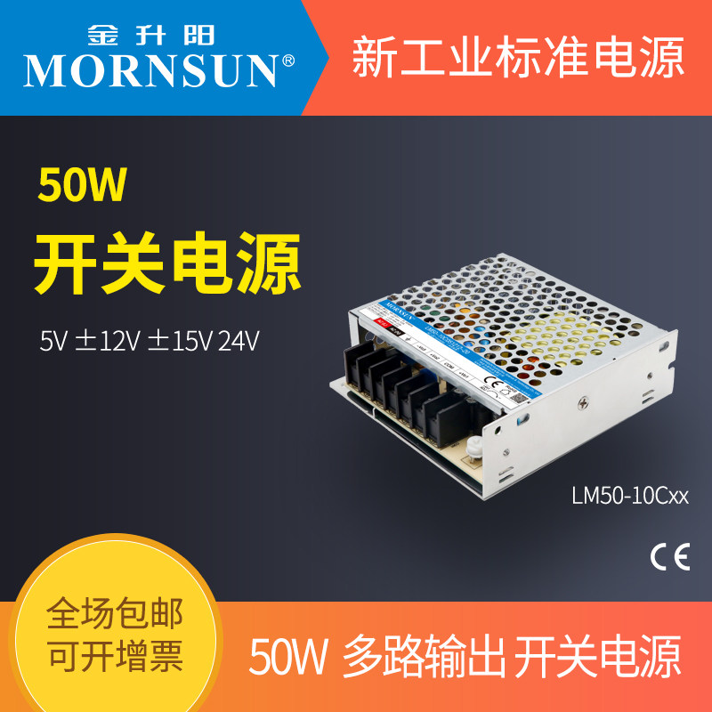 金升阳LM50-10C0512V/15/24V开关电源85-264VAC多路输出变压器LRS_虎窝淘