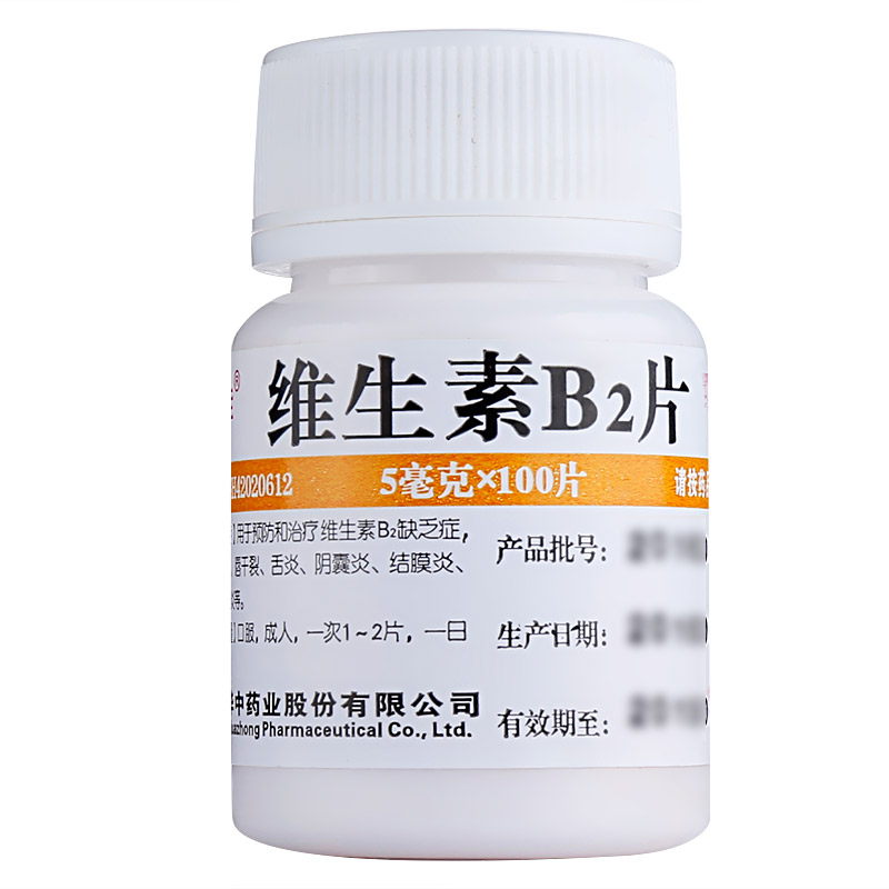 华中维生素B2片100片*2瓶OTC国药准字号维b2片药用vb2片小瓶药片_虎窝淘