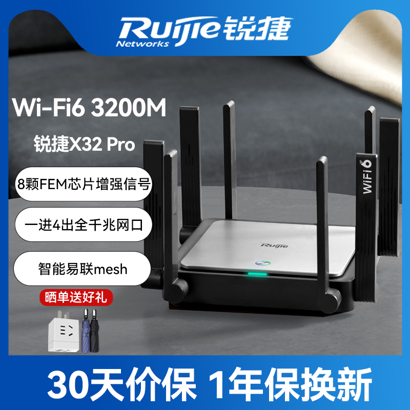 锐捷星耀WiFi6路由器X32 PRO千兆家用高速双频5G无线全屋WiFi覆盖mesh电信移动光纤宽带睿易穿墙王官方旗舰店_虎窝淘