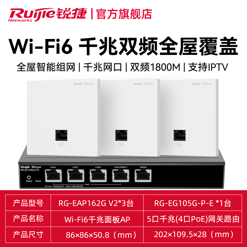 Ruijie锐捷睿易无线AP面板套装RG-EAP162G V2 WiFi6全屋WiFi覆盖路由器POE供电AC大户型酒店组网官方旗舰店_虎窝淘