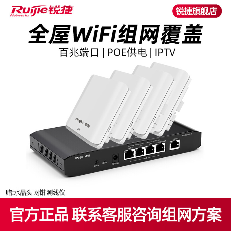Ruijie/锐捷睿易网络无线AP面板RG-EAP101套装全屋WiFi覆盖 POE网关AC路由器一体机无线86型插座面板入墙_虎窝淘