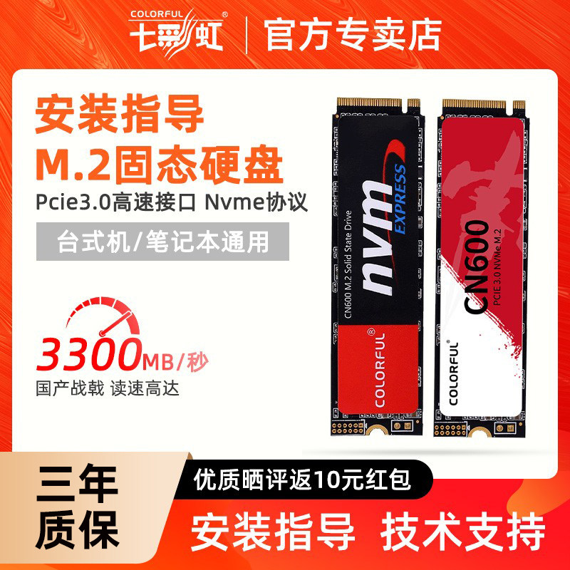 七彩虹m2固态硬盘512G/1T笔记本台式电脑nvme高速接口预装系统SSD_虎窝淘