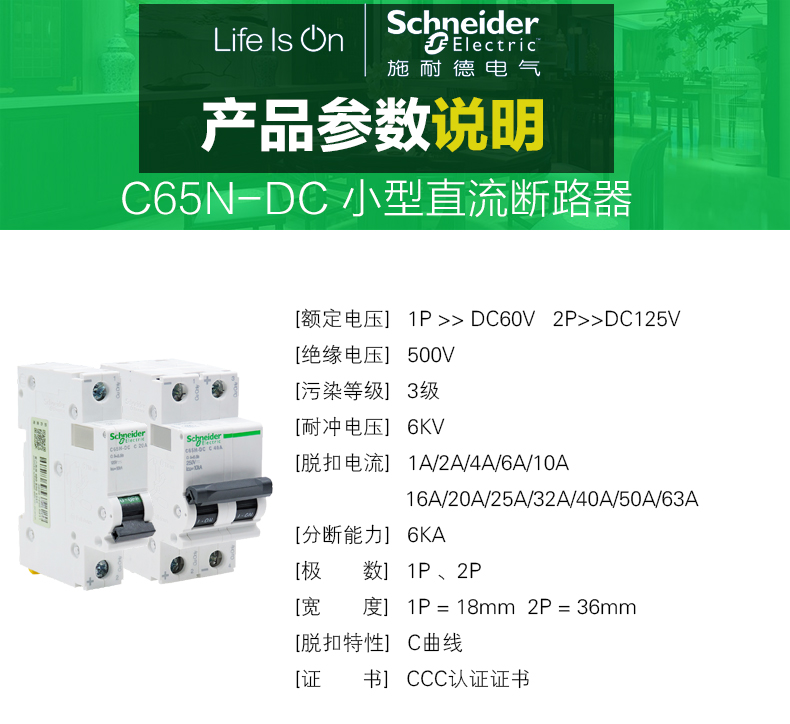 正品施耐德IC65断路器C65N-DC小型直流空开1 2P微断C 10A 20A 63A_虎窝淘
