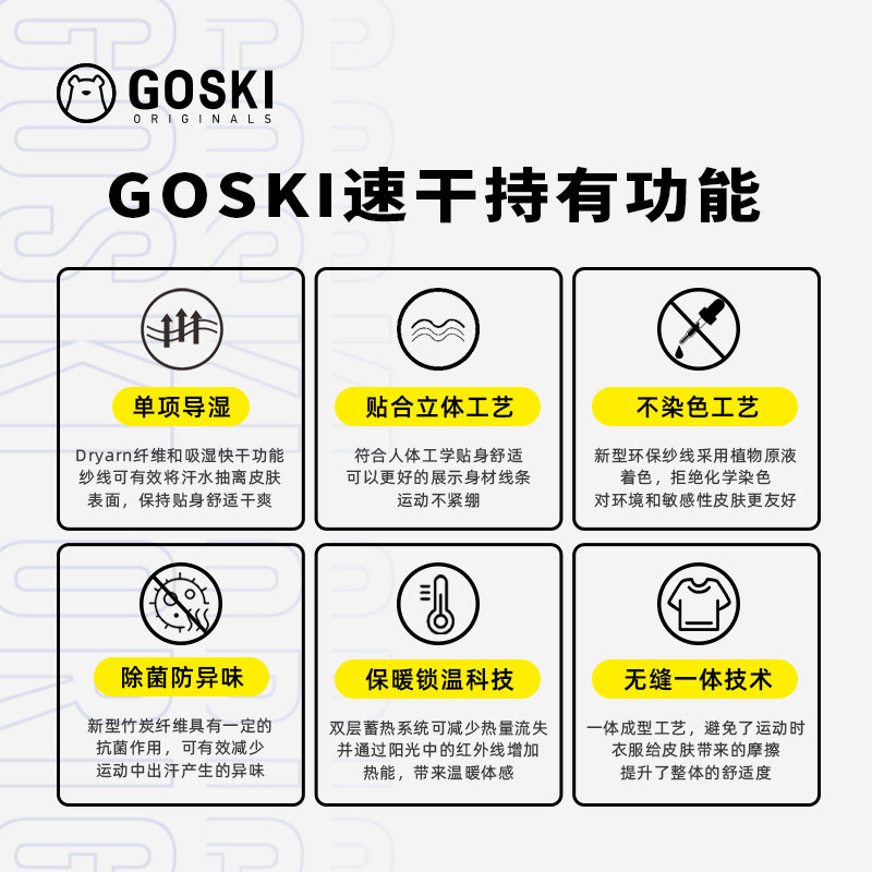 GOSKI滑雪速干衣装备男女款全套装排汗快干贴身单向导湿运动内衣_虎窝淘
