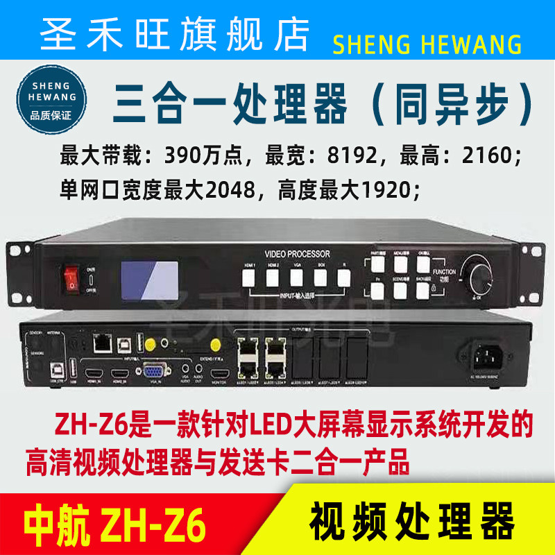 中航ZH-Z4 Z6 Z8全彩同步二合一视频处理器 LED大屏幕显示屏系统_虎窝淘