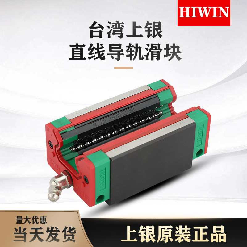 台湾上银HIWIN直线滑块直线轴承HG15 HG20 HG25 HG30 HG35 HG45_虎窝淘