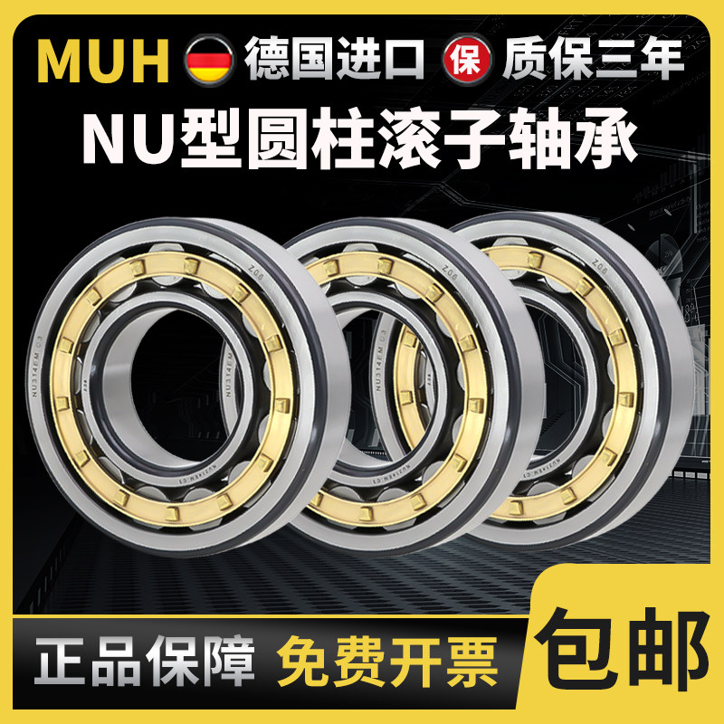 德国进口MUH圆柱滚子轴承N1024 1026 1028 1030 1032 1034 EM_虎窝淘