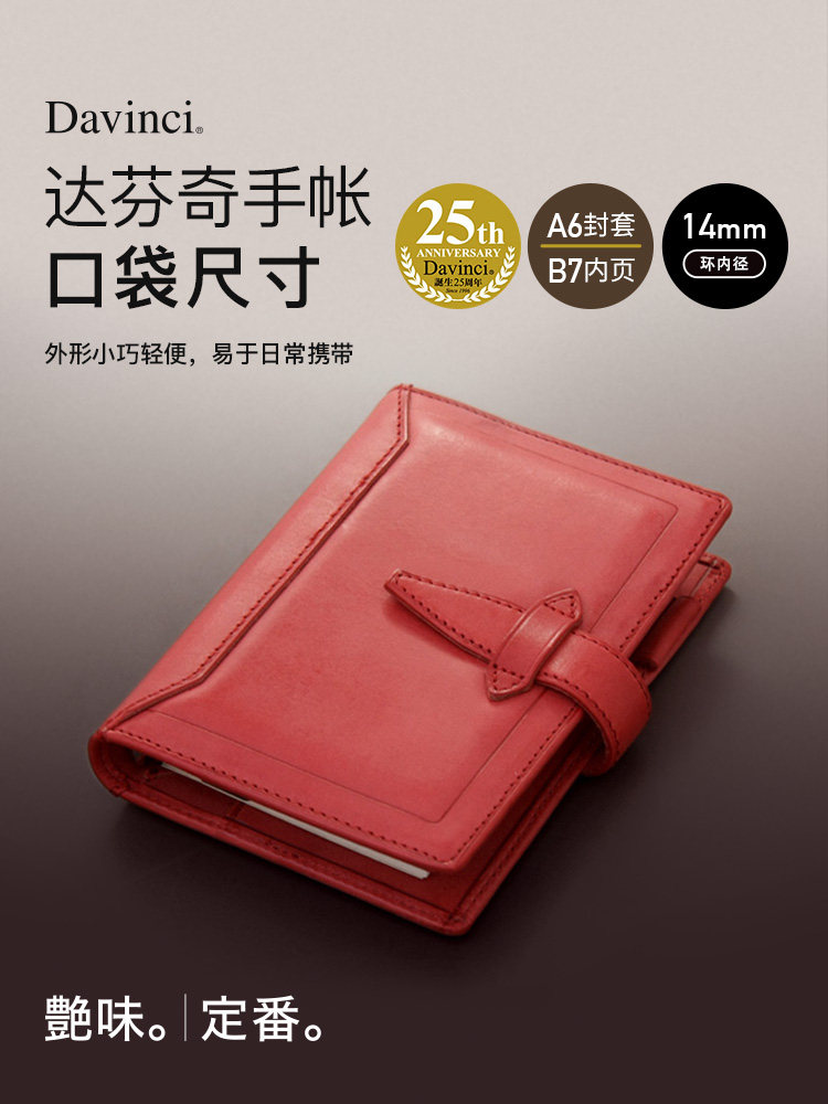 藤井文具Raymay Davinci达芬奇Roroma Classic艳味系统手帐口袋尺寸牛革封皮巴川纸笔记本_虎窝淘