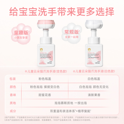 wickle儿童洗手液猫爪