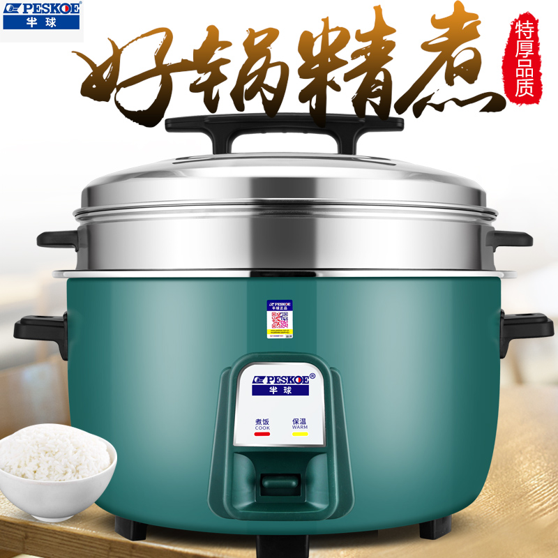 Peskoe/半球商用电饭锅大容量食堂酒店8-45L8-70人老式家用电饭煲_虎窝淘