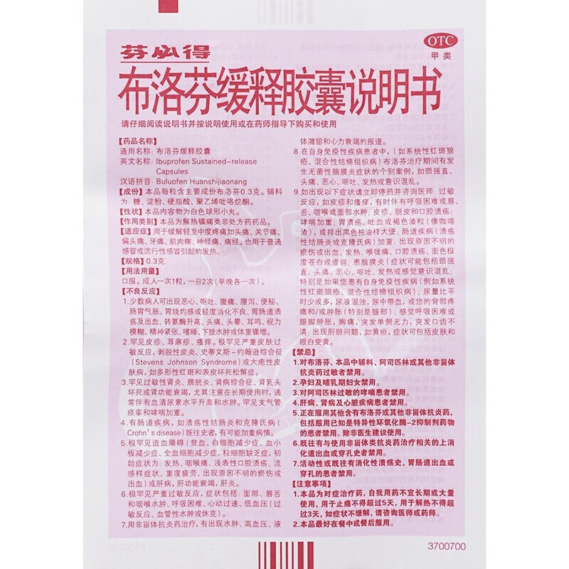 芬必得布洛芬缓释胶囊 0.3g*24粒/盒_虎窝淘