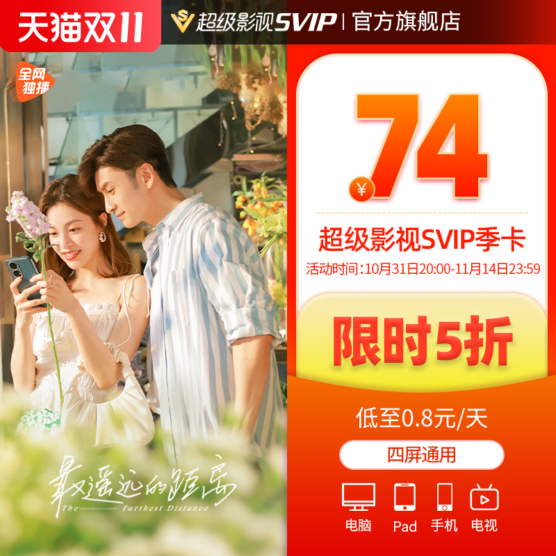 【31日20点抢】腾讯视频超级影视svip会员季卡3个月云视听极光TV_虎窝淘