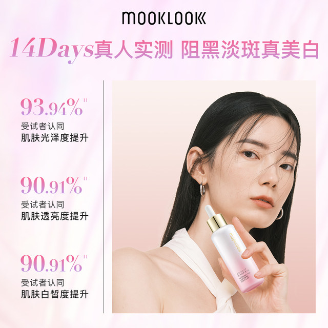 MOOKLOOK/Mo Ke Whitening and Lightening Essence Oil vc Oil Whitening and Lightening Skin ...