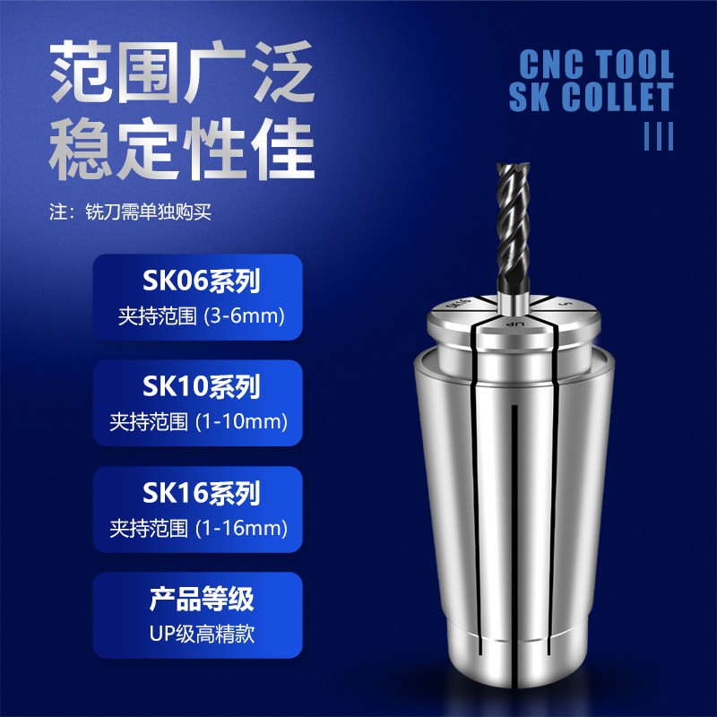 刃威 SK10筒夹 SK16夹头 SK06高精筒夹数控夹头 SK筒夹 SK夹头_虎窝淘