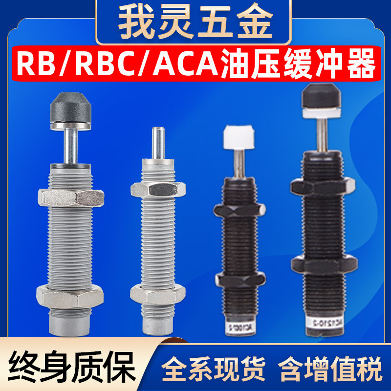 油压液压缓冲器ACA阻尼器RBC带帽气缸减震RB1006/0806/1210/1412_虎窝淘