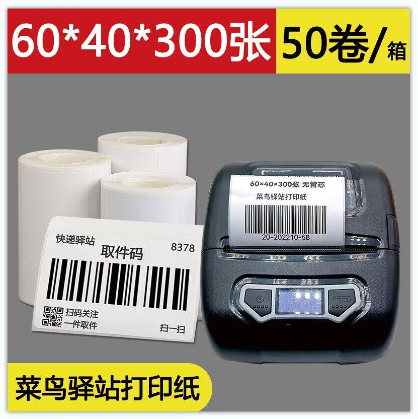 菜鸟驿站标签打印纸60x40*30无管芯入库三防热敏纸便携式手持不干胶快递上架取件码A300L小卷条码打印机贴纸_虎窝淘