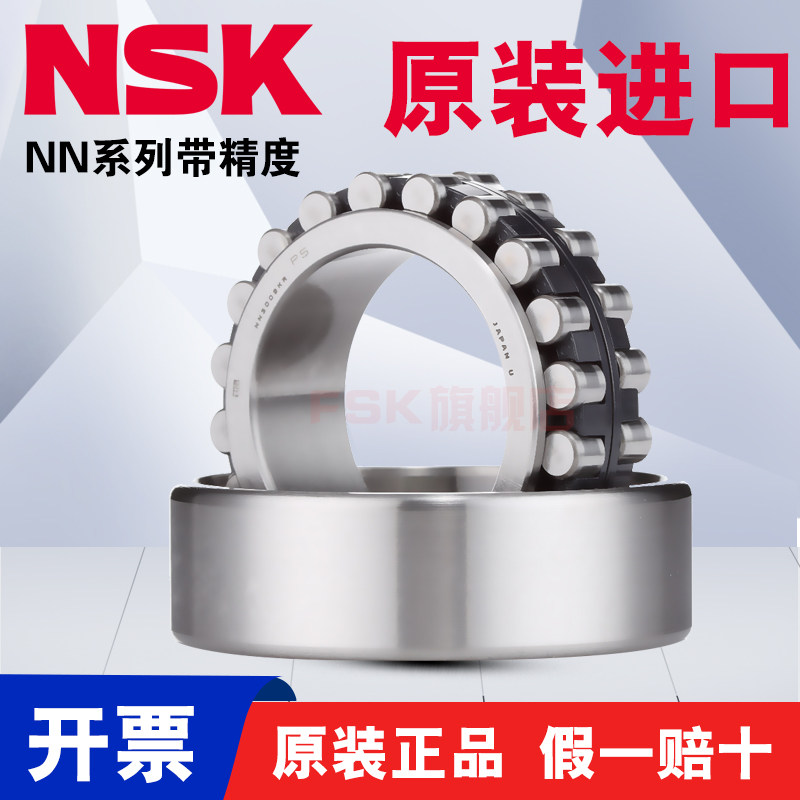日本进口NSK精密机床轴承NNU4944MBKRE44CC1P4 E3 SKMSP P5W33_虎窝淘