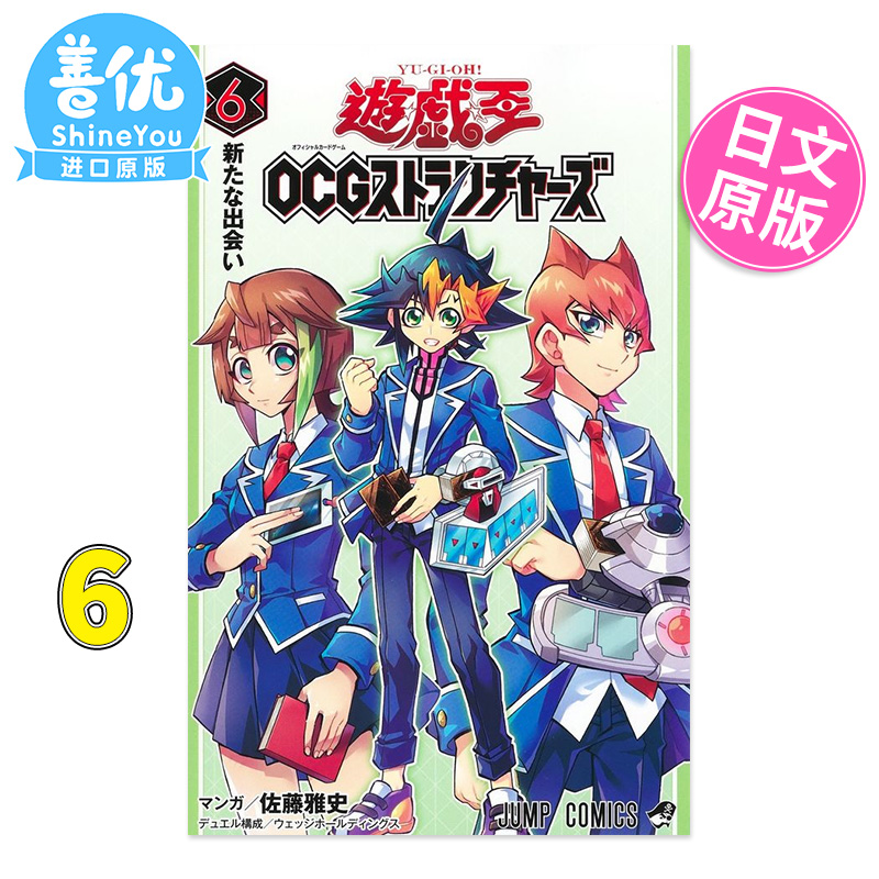 【现货带卡】游戏王OCG构筑6日版漫画佐藤雅史游戏王OCGストラクチャ—ズ游戏王衍生作品集英社日文原版进口善优图书_虎窝淘