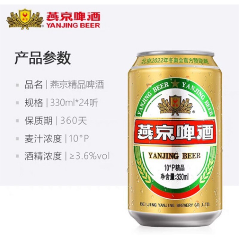燕京啤酒10°精品拉格啤酒330ml*24听整箱日期新鲜特价清仓包邮赔_虎窝淘