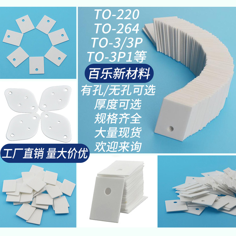 氧化铝陶瓷片TO-220/247/264/3/3P1功率管导热mos管绝缘陶瓷垫片_虎窝淘