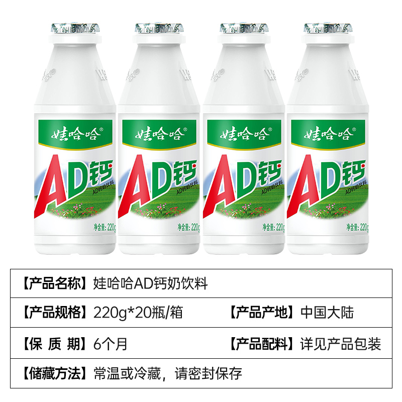 娃哈哈ad钙奶220g*20瓶整箱牛奶风味饮料品儿童哇哈哈乳酸甜奶_虎窝淘