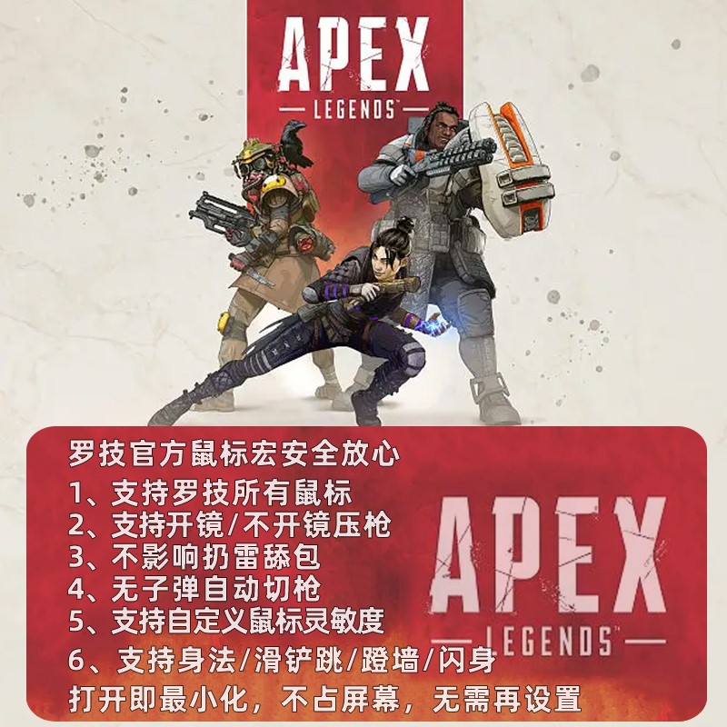 APEX英雄鼠标宏罗技GHUB辅助脚本G502GPW二代自动识别G304压枪宏_虎窝淘