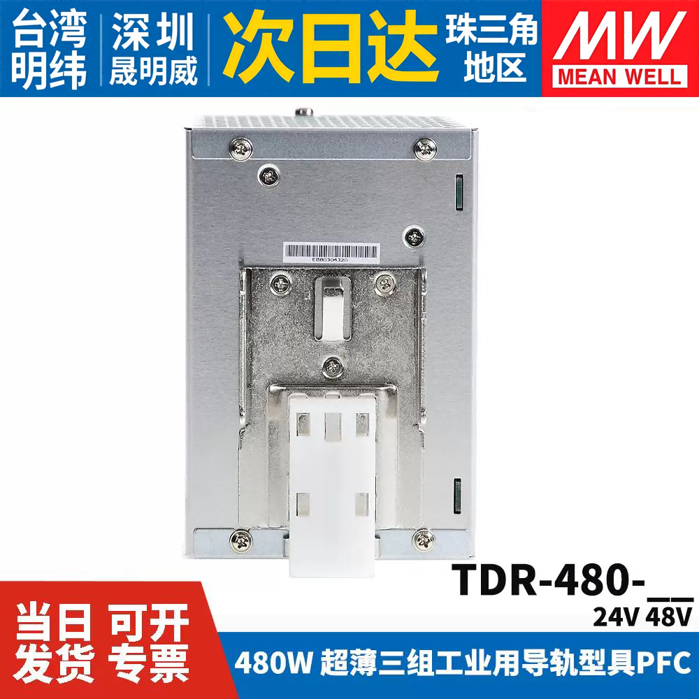 台湾明纬TDR-480开关电源三相380V转24V/48V直流导轨型DRT 480W_虎窝淘