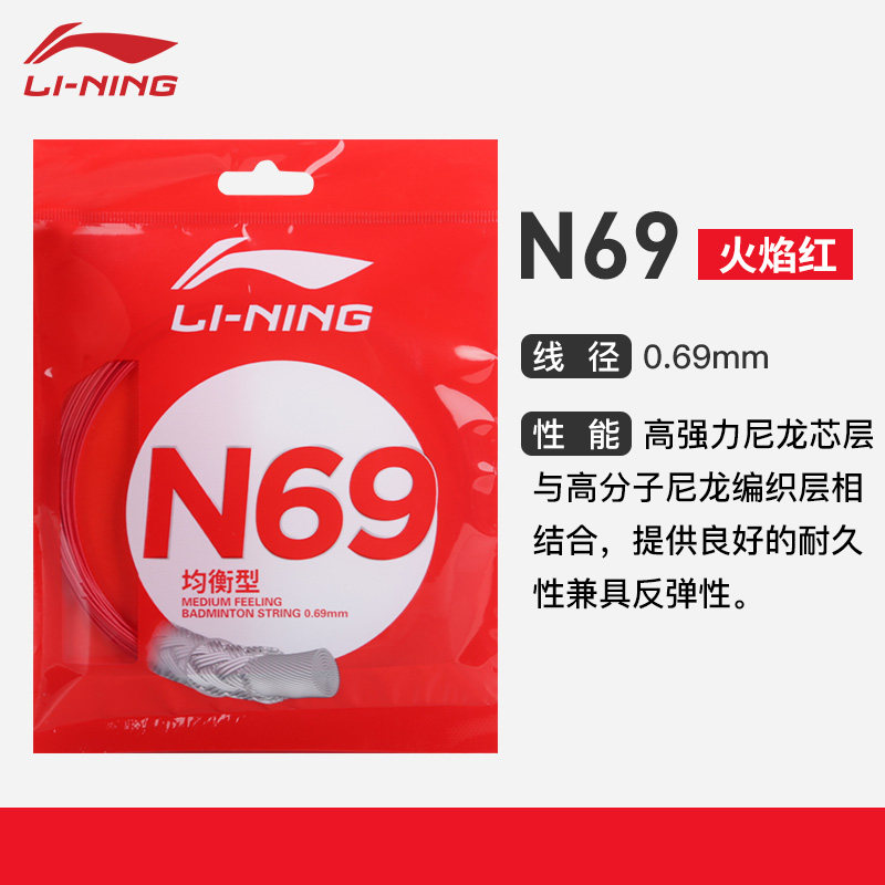 李宁羽毛球线N65 N68 N69 N70高弹耐打高磅进攻球拍羽线n71球拍线_虎窝淘