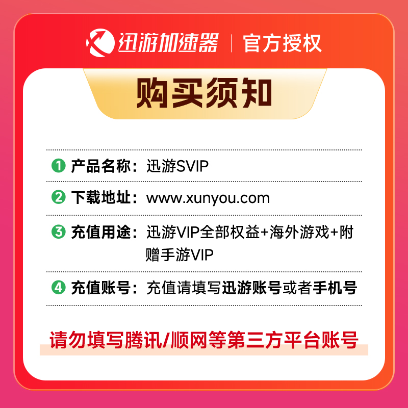 【官方直充】迅游加速器SVIP1天卡24小时暗黑4吃鸡apex蓝色协议_虎窝淘