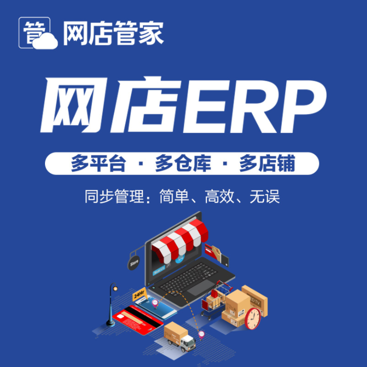 网店管家正版电商ERP多网店库存打单软件吉客云库存仓储管理系统_虎窝淘