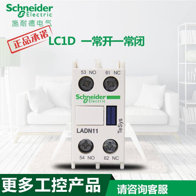 原装施耐德接触器LC1D正装辅助触头 LADN11C一常开一常闭1NC_虎窝淘