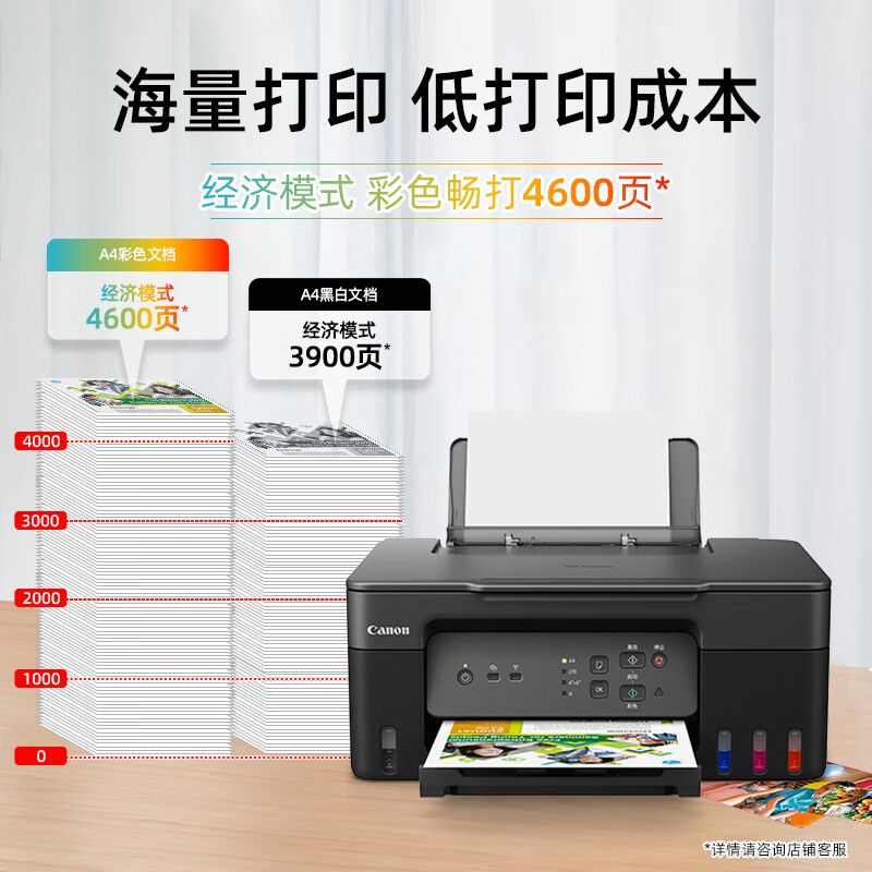 Canon佳能G3836无线家用打印复印扫描一体机A4彩色照片喷墨连供墨仓式学生家庭作业试卷办公用迷你可连接手机_虎窝淘