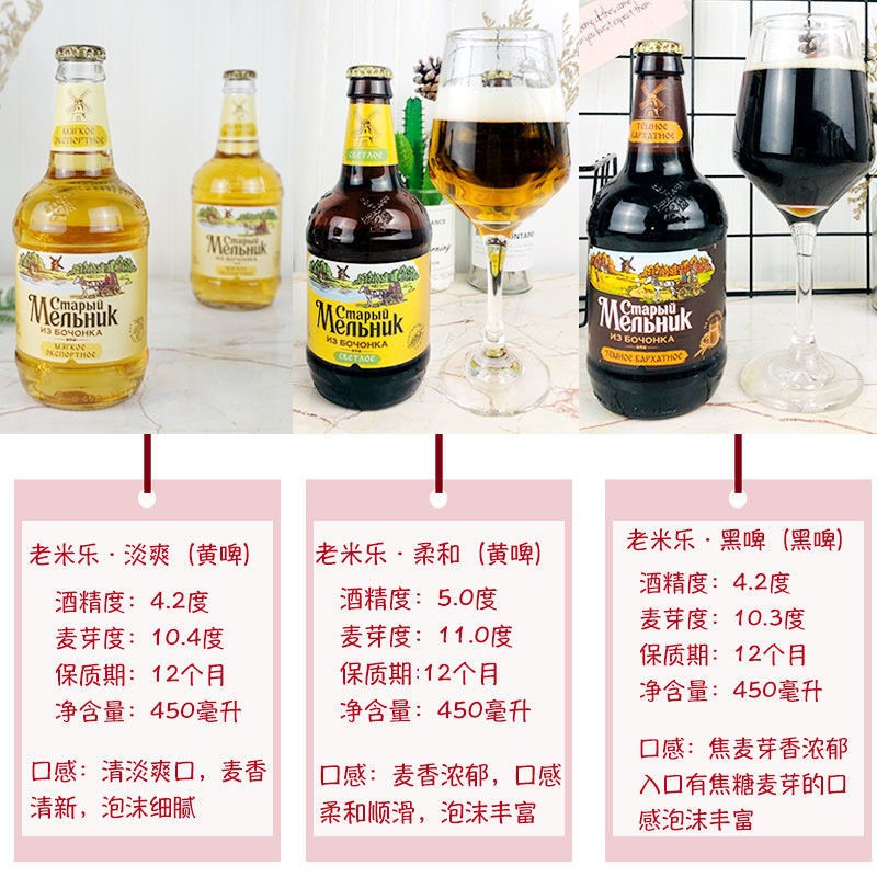 450ml*12瓶俄罗斯进口老米乐啤酒大麦精酿米勒啤酒整箱风车黄啤酒_虎窝淘