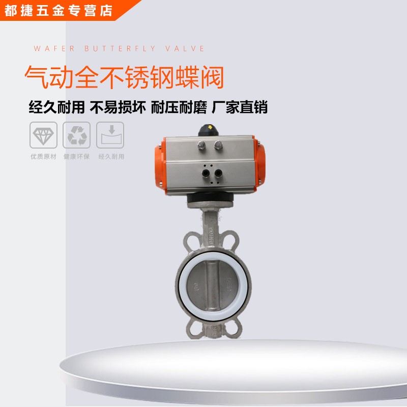 气动四氟蝶阀 D671F-16P全不锈钢气动蝶阀气动对夹蝶阀DN50-300_虎窝淘