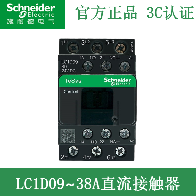 施耐德直流接触器LC1D09BDC 12FD 18MD 25A32~38直流DC24V110V220_虎窝淘