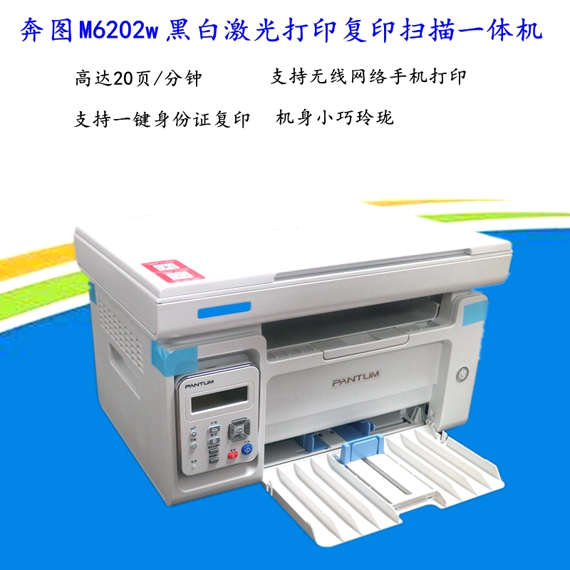 奔图M6202nw/P2206w/M6509NW黑白激光打印复印扫描无线wifi一体机_虎窝淘
