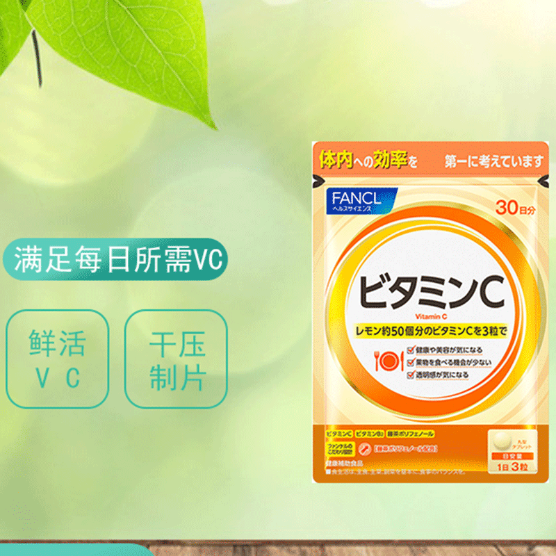 FANCL复合维生素C维他命补充VC片精华芳珂日本正品b族VB90粒/袋_虎窝淘