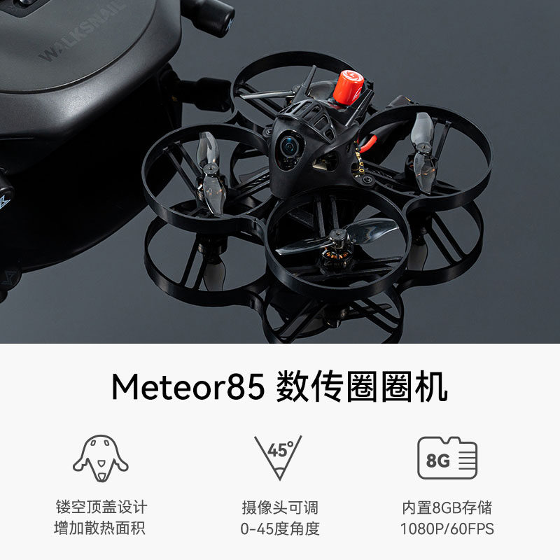 BETAFPV Meteor85 2S高清数传机Walksnail竞速穿越机室内外无人机_虎窝淘