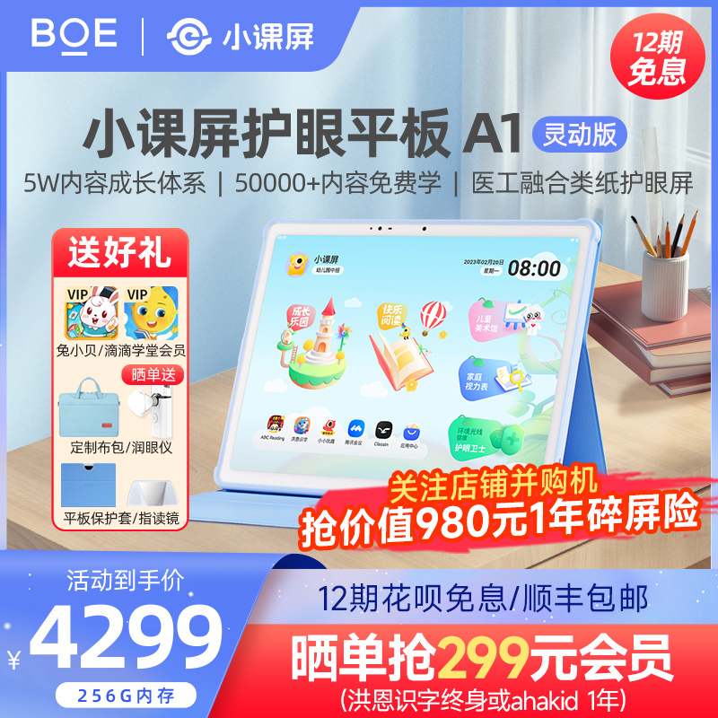 【护眼爆款】京东方BOE小课屏A1灵动版类纸护眼屏12.7英寸儿童学生平板电脑英语学习机家教机小学到高中_虎窝淘