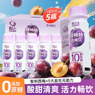 轻上西梅汁大餐救星排便助手果饮